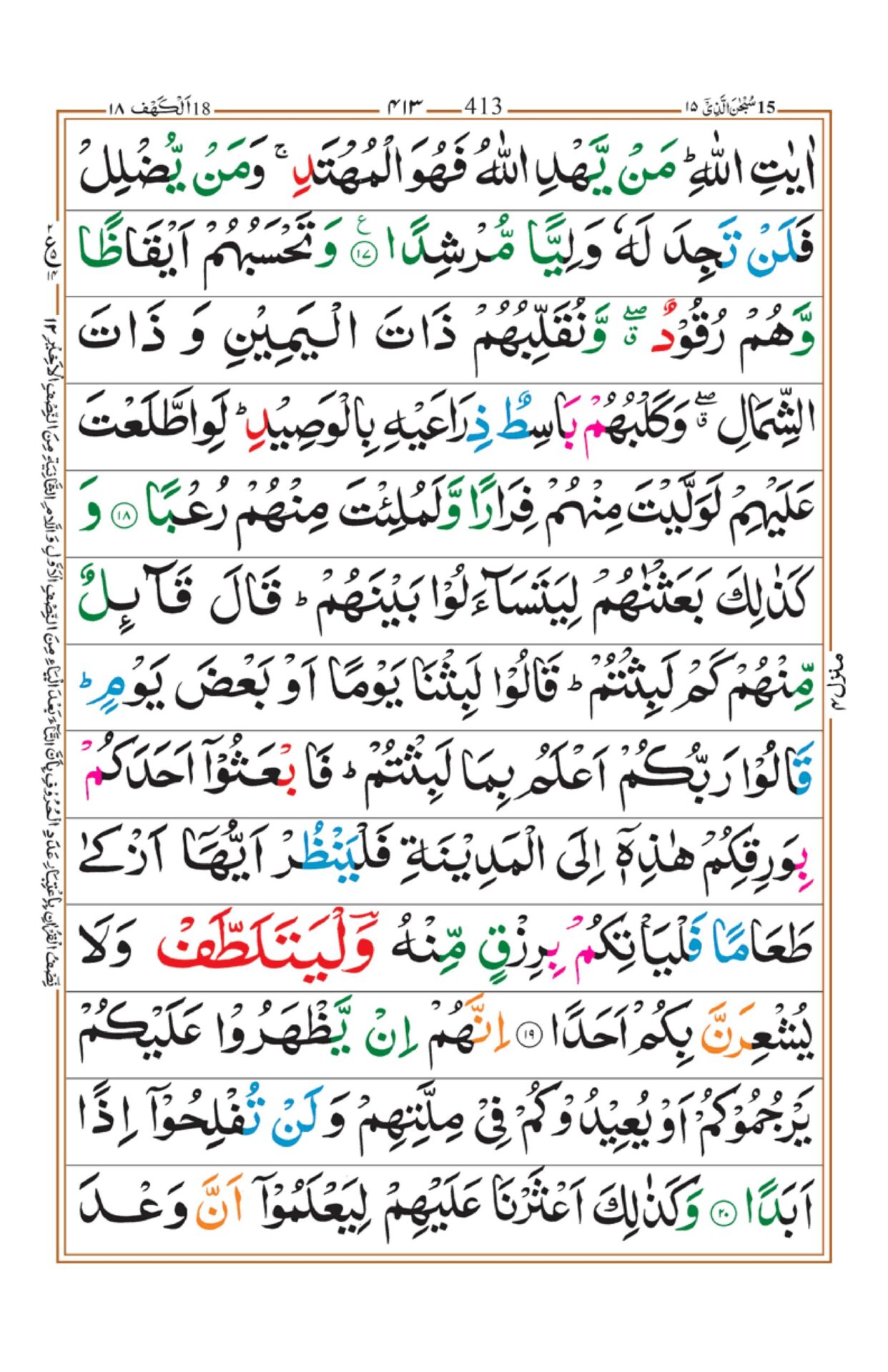 Surah Kahf - Deen-o-Iman