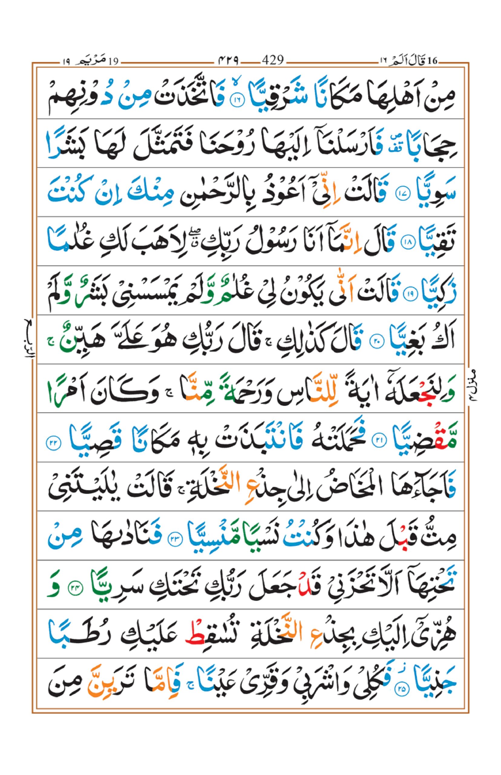 [16] Surah Maryam | Surah Maryam PDF - Deen-o-Iman