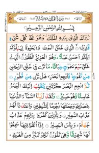 Surah Mulk - Deen-o-Iman