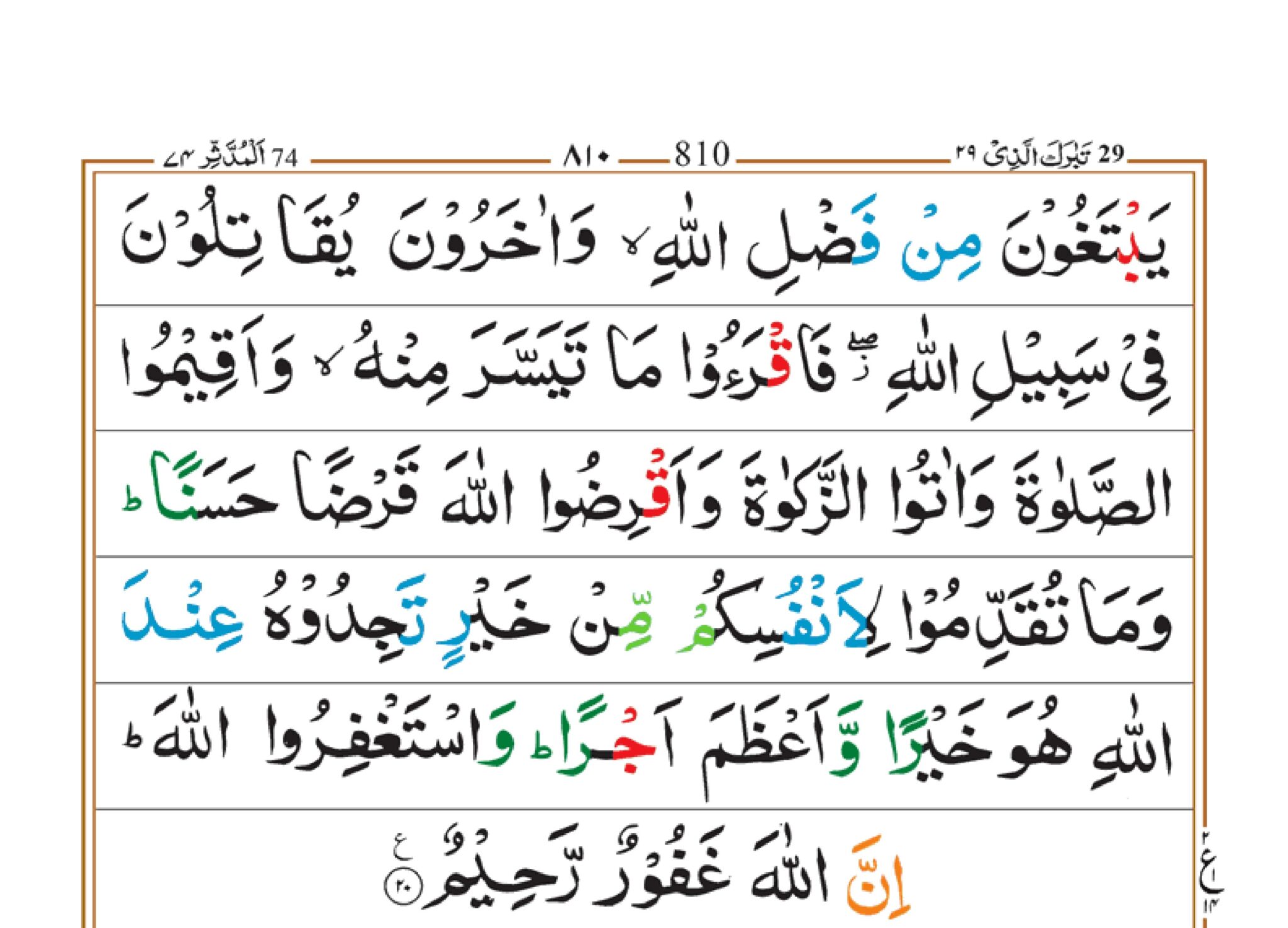 Surah Muzammil - Deen-o-Iman