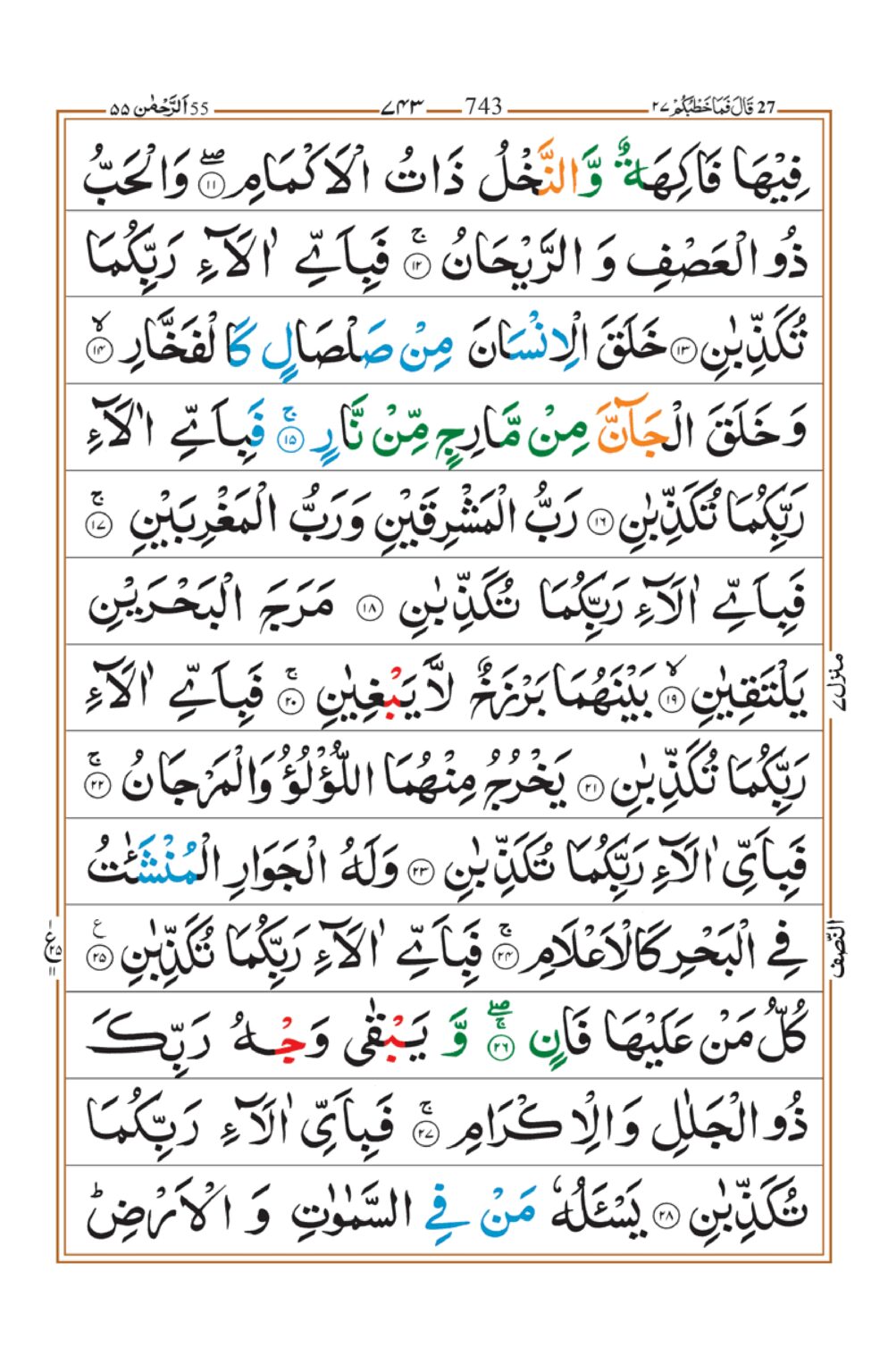 [55] Surah Rahman | Surah Rahman PDF - Deen-o-Iman