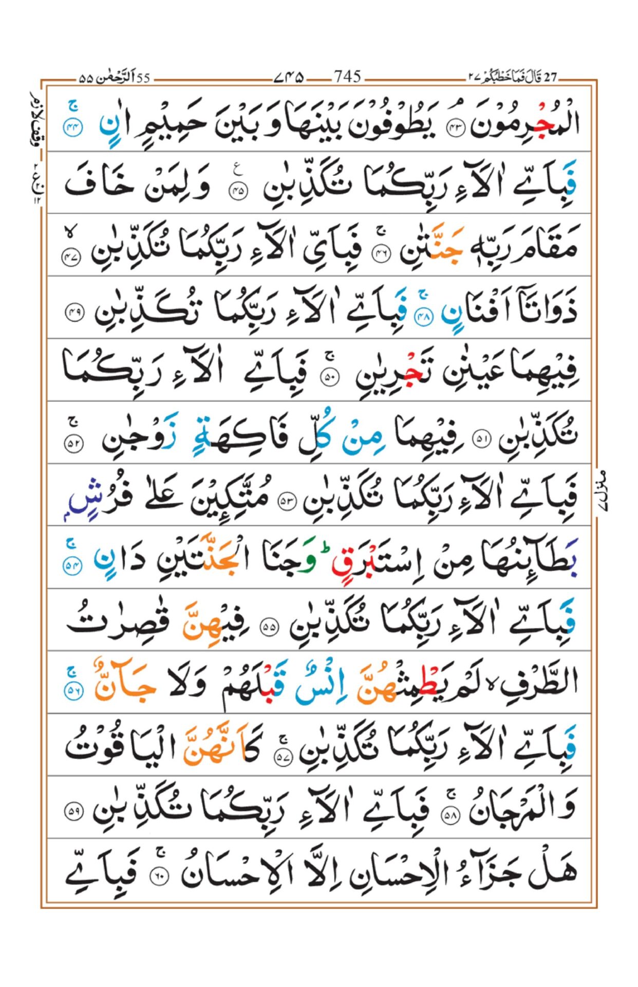 [55] Surah Rahman | Surah Rahman PDF - Deen-o-Iman