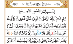 [87] Surah Ala | Surah Ala PDF - Deen-o-Iman