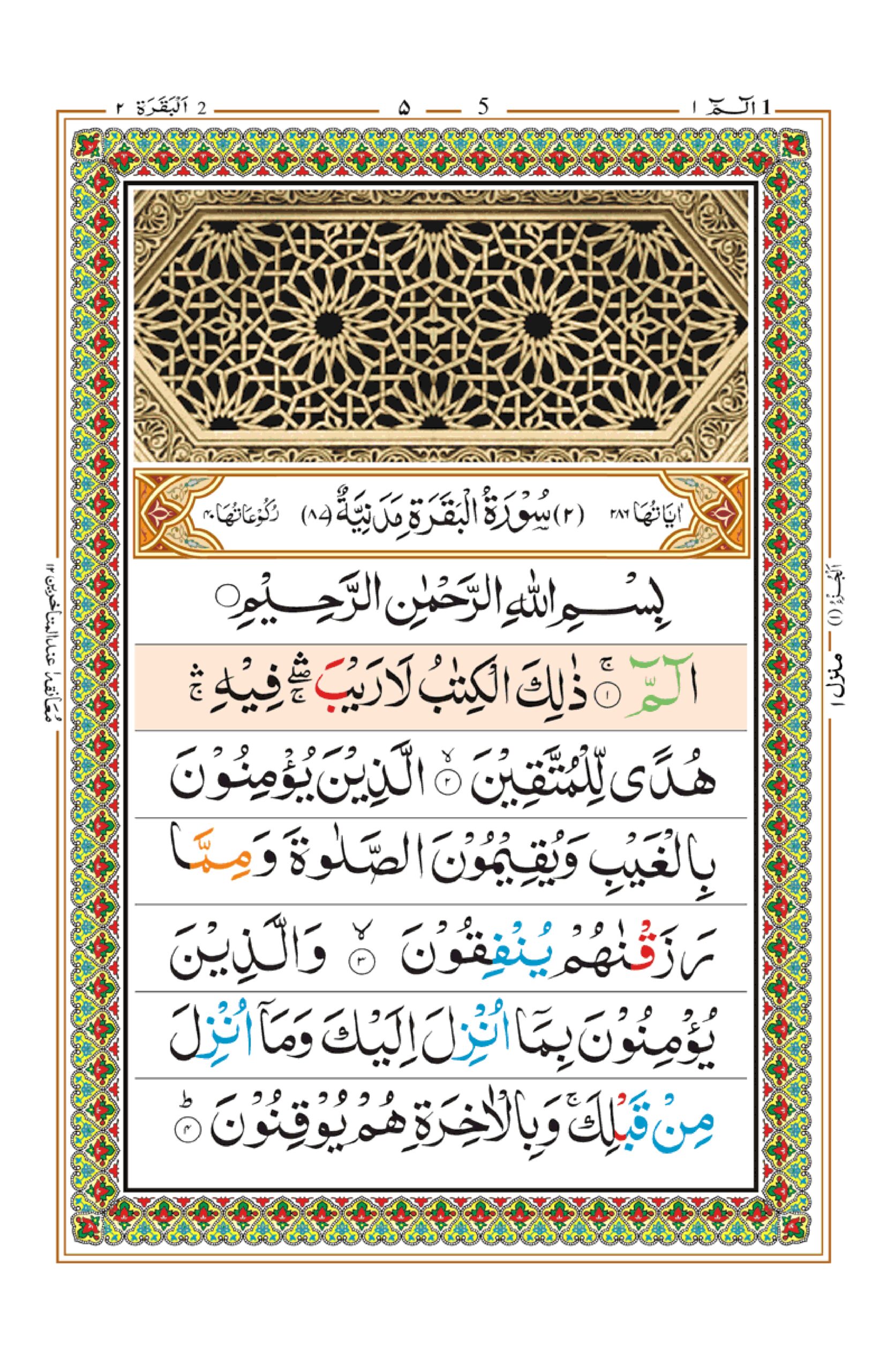 [2] Surah Baqarah | Surah Baqarah PDF - Deen-o-Iman
