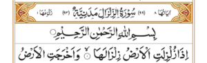 [99] Surah Zalzalah | Surah Zalzalah in English - Deen-o-Iman
