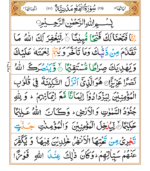 [48] Surah Fath (Fatah) - Deen-o-Iman