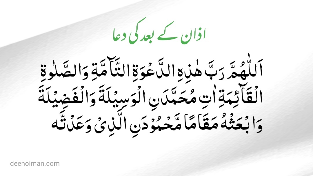 Azan Ki Dua | Azan Dua In English - Deen-o-Iman