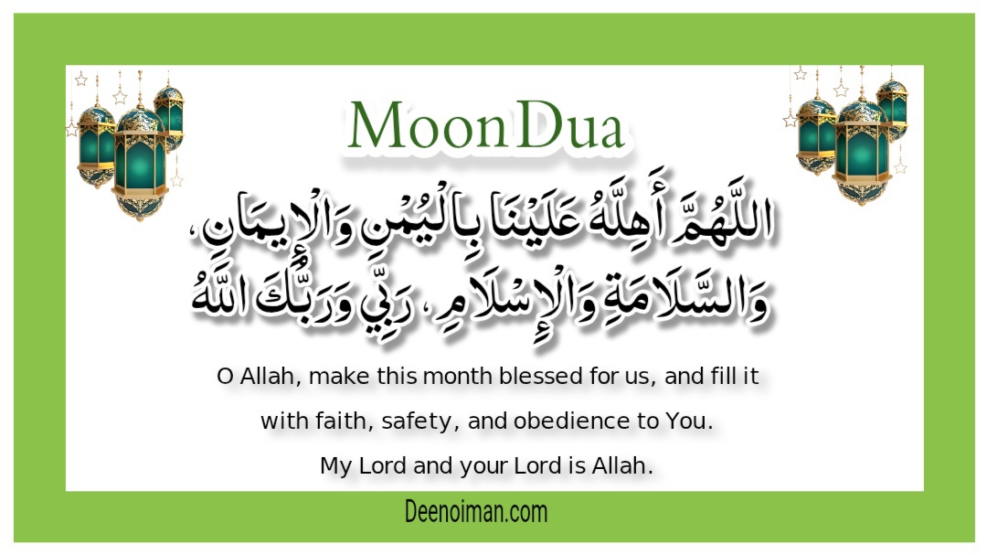 Moon Sighting Dua - New Moon Dua - Deen-o-Iman